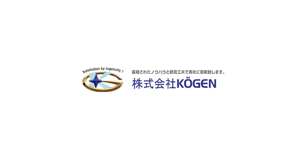 株式会社KOGENについて｜株式会社KOGEN｜会社案内